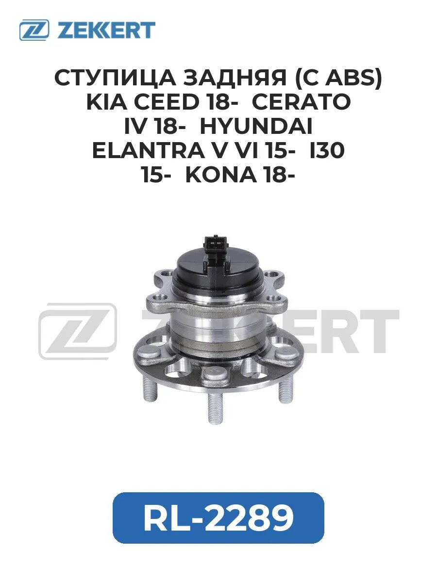 Ступица зад. (с ABS) Kia Ceed 18- Cerato IV 18- Hyundai.