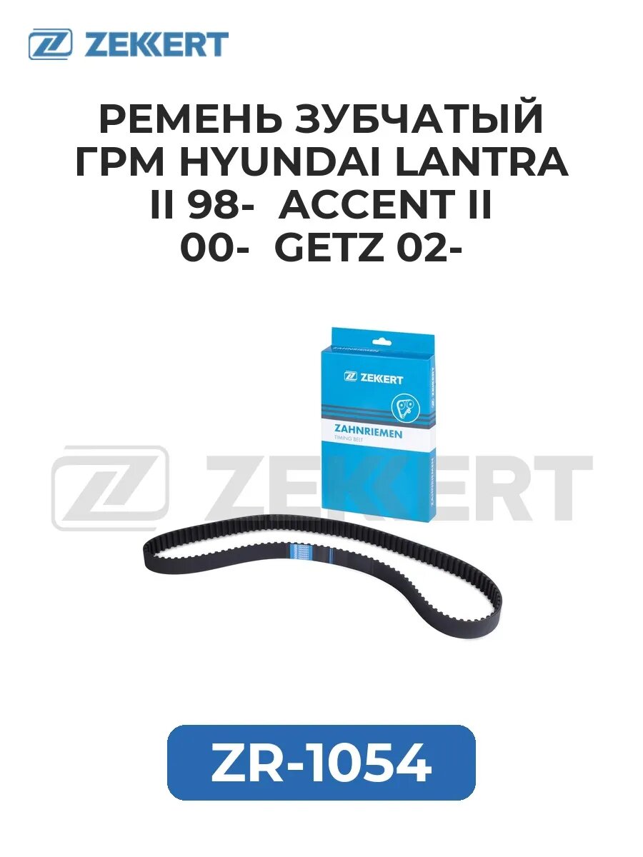 Ремень зуб. ГРМ Hyundai Lantra II 98- Accent II 00- Get.