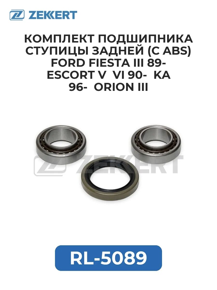 Комплект подшипника ступицы задней (с ABS) Ford Fiesta II.
