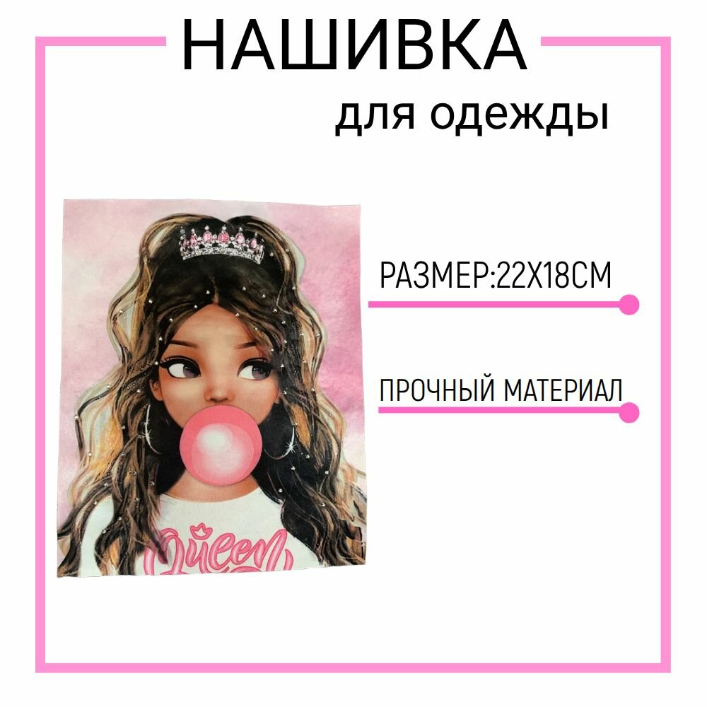 Нашивка, Аппликация, Заплатка 22см/18см