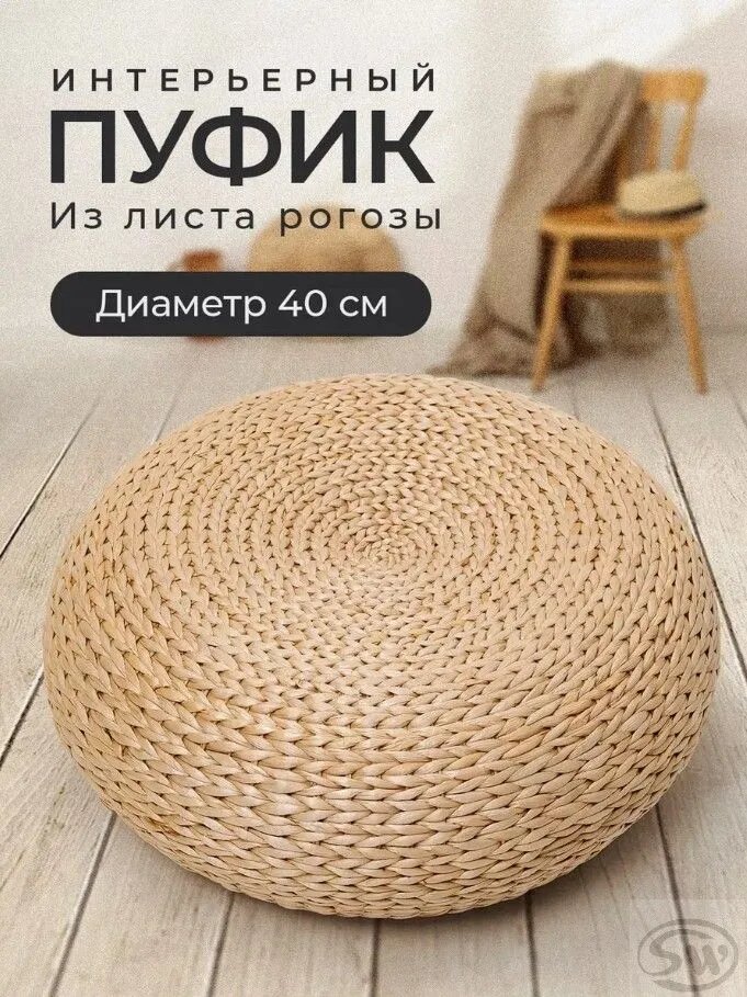 Пуф, Бамбук, 40х40х17 см