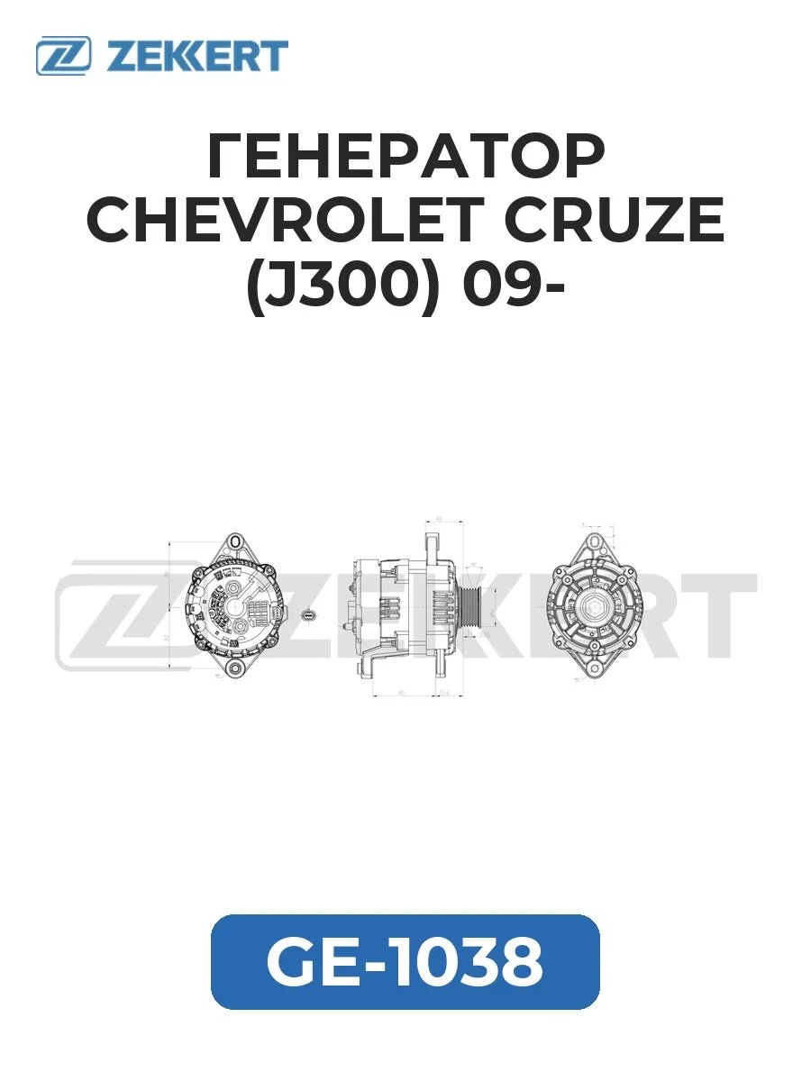 Генератор Chevrolet Cruze (J300) 09-