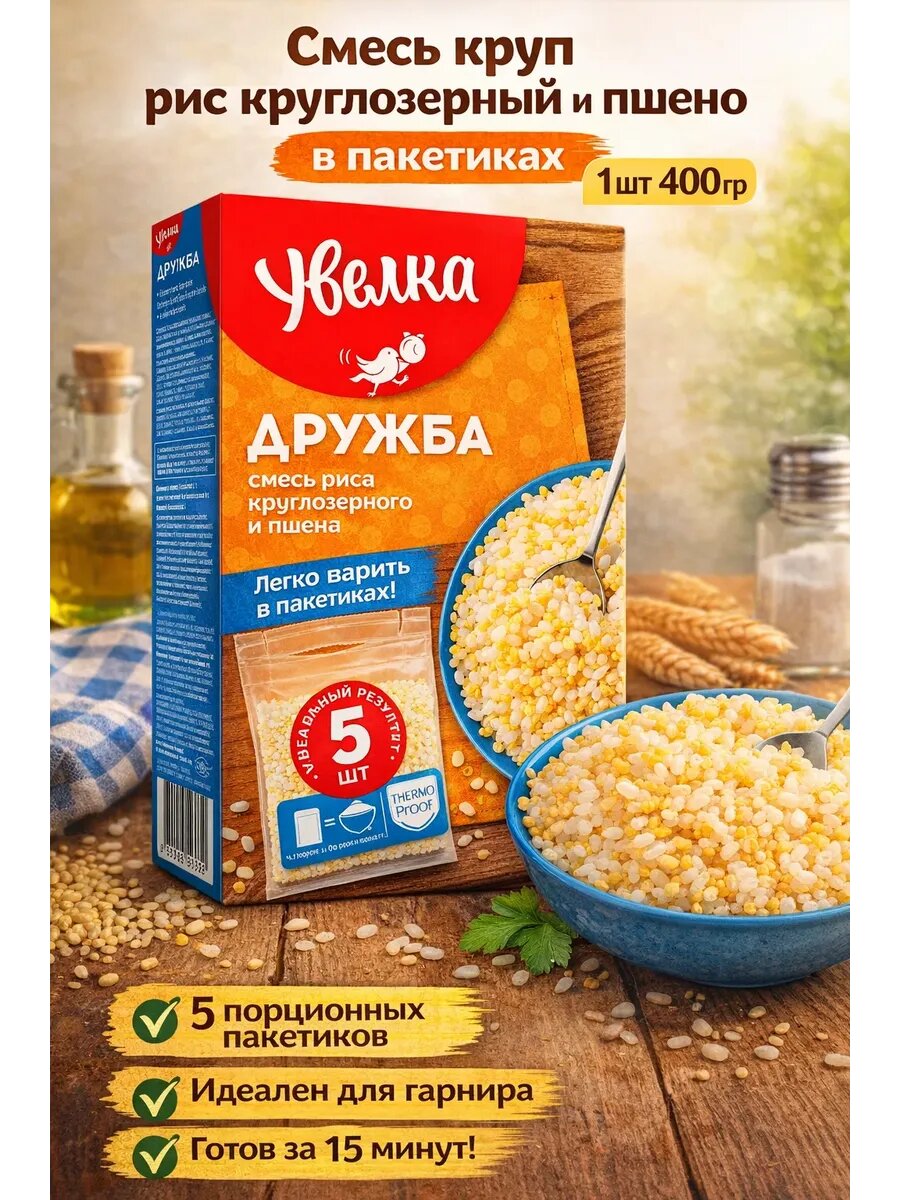 Смесь круп рис круглозерный и пшено в пакетиках 5х80гр 400гр