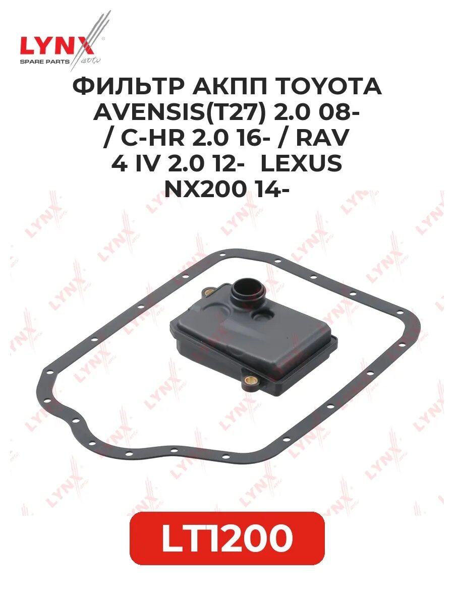 Фильтр АКПП TOYOTA Avensis(T27) 2.0 08- / C-HR 2.0 16- / .