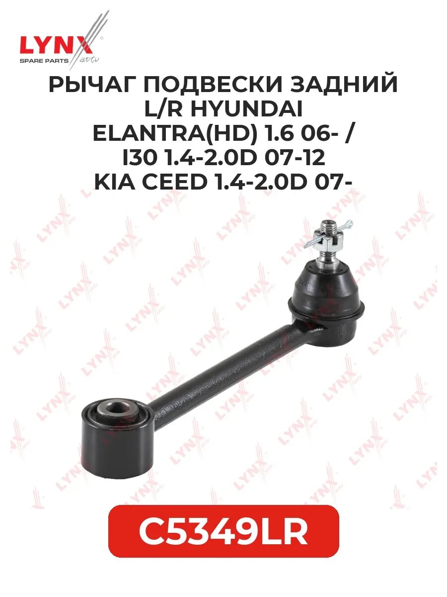 Рычаг подвески задн. L/R HYUNDAI Elantra(HD) 1.6 06- / i3.