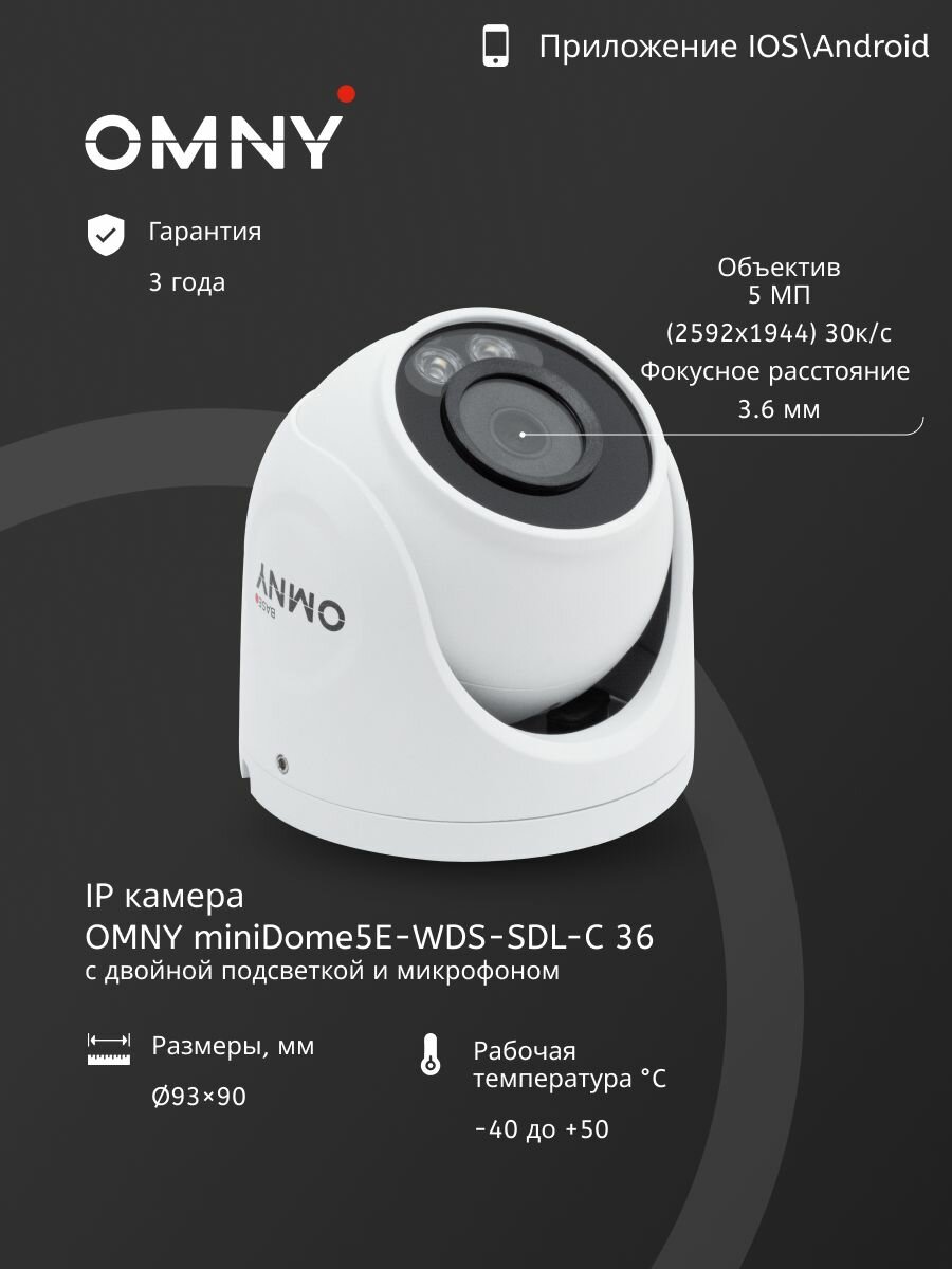 Камера сетевая купольная 5Мп OMNY BASE miniDome5E-WDS-SDL-C 36 с двойной подсветкой и микрофоном