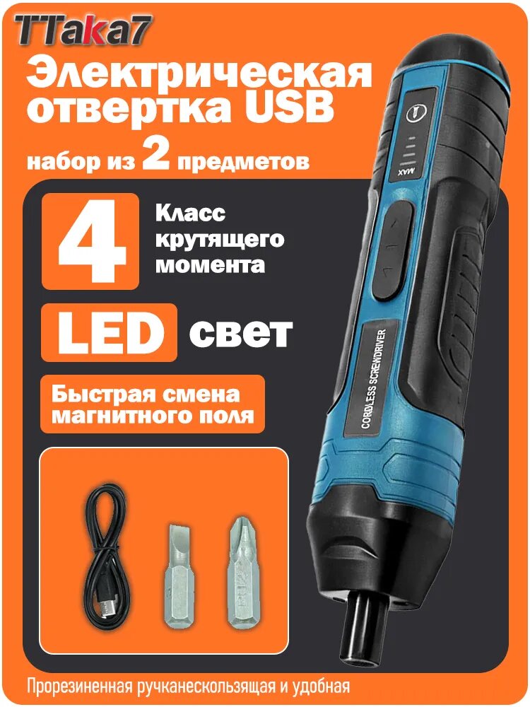TTAKA7 Шуруповерт, 1 АКБ