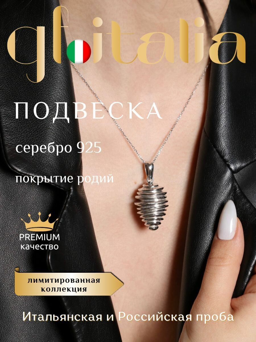 Подвеска, серебро, 925 проба, родирование