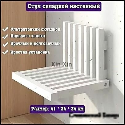 Откидной стул из натуральной древесины — настенный складной для прихожей, кухни и гостиной, экономия места, комфорт