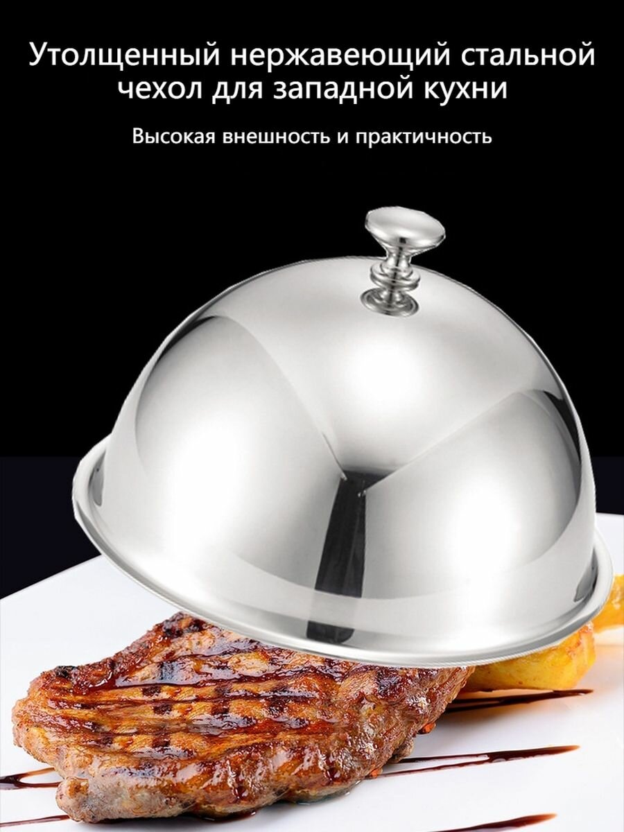 Крышка для подачи блюд, 1 шт, диаметр: 28 см