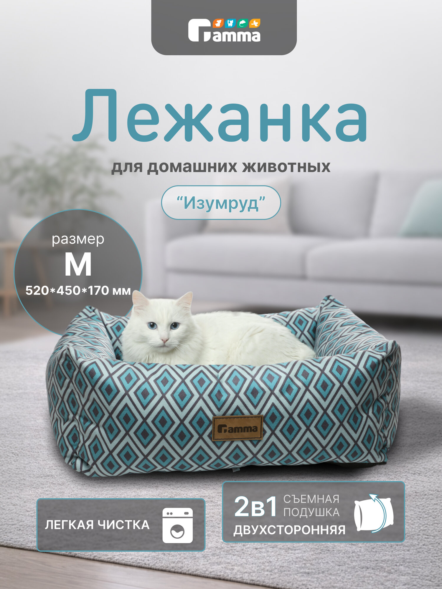 Лежанка для кошек и собак прямоугольная "Изумруд" M, 52*45*17см, Gamma