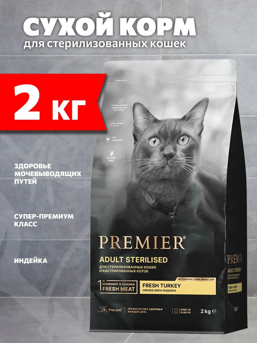 Корм сухой Premier Low Grain Cat Adult Sterilised Turkey низкозерновой для взрослых кастрированных котов и стерилизованных кошек, индейка, 2 кг