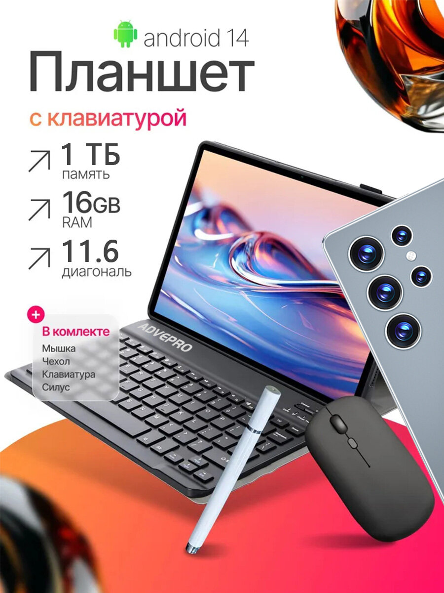 Планшет S24ULTRA с клавиатурой, IPS-экран, влагозащищенный, 11,6", 16 Гб 1024Гб