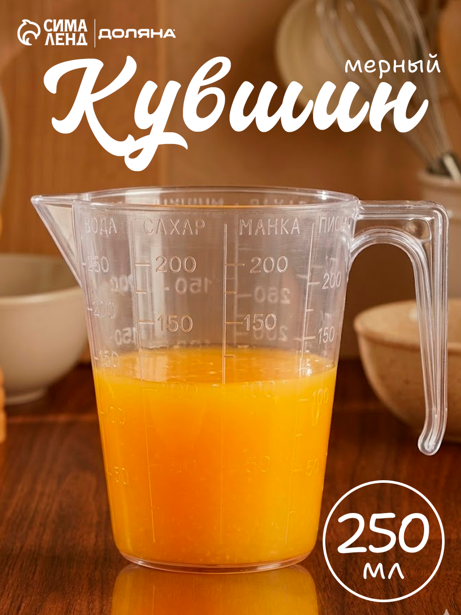 Мерный стакан пластиковый с ручкой, 250 мл, цвет в ассортименте