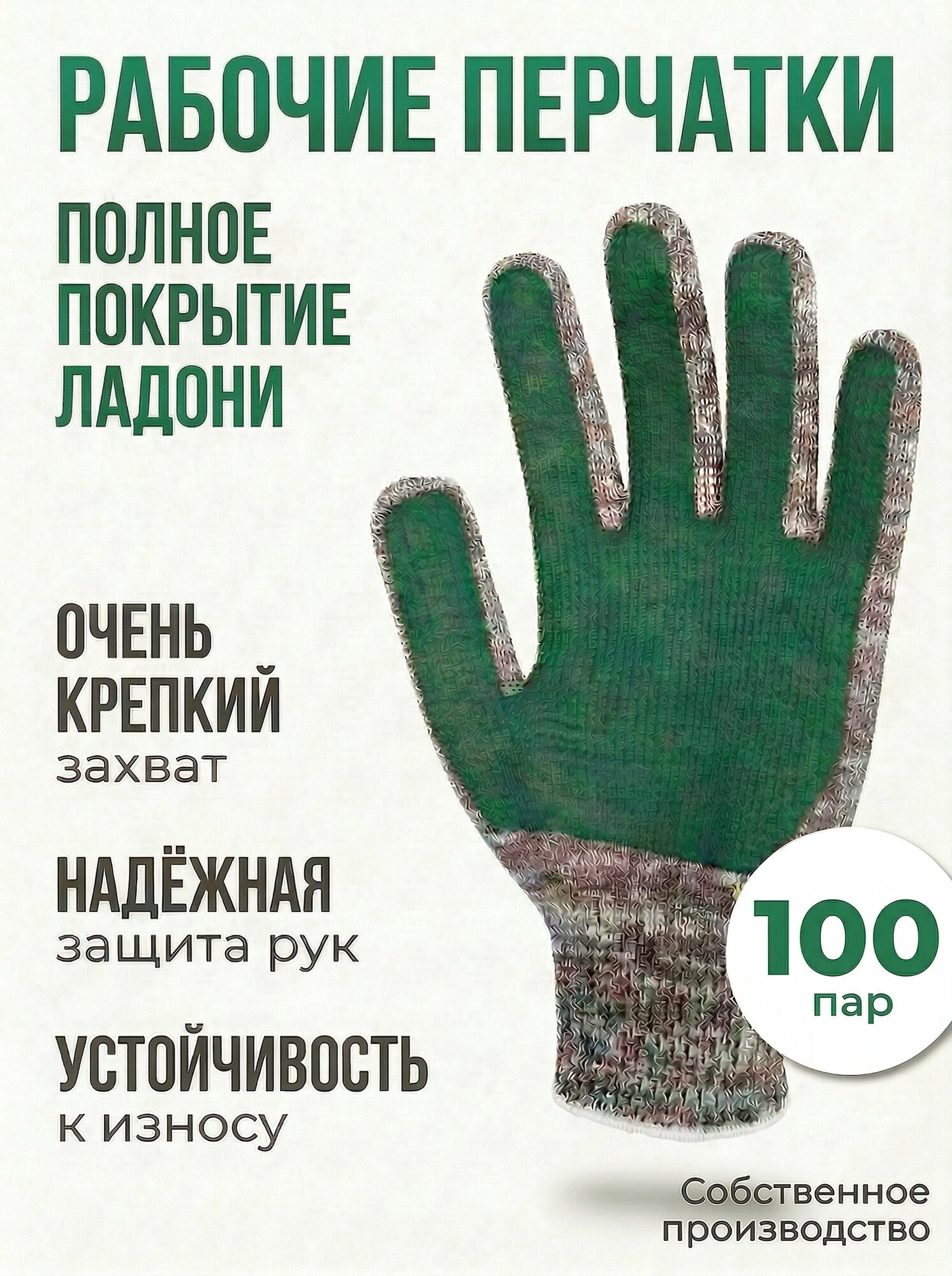 Перчатки рабочие, ХБ с покрытием ПВХ "Обливная ладонь", 100 пар