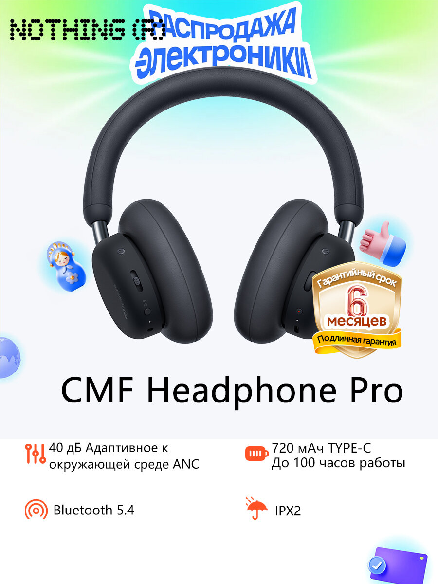 Наушники Nothing CMF Headphone Pro, 720mAh,40dB ANC, BT5.4, Темно-серый