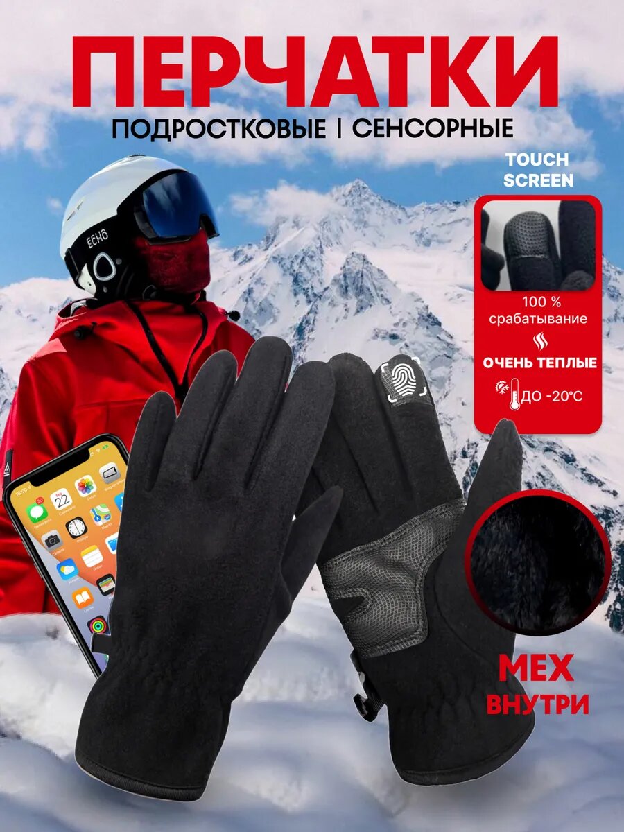 Перчатки для мальчиков