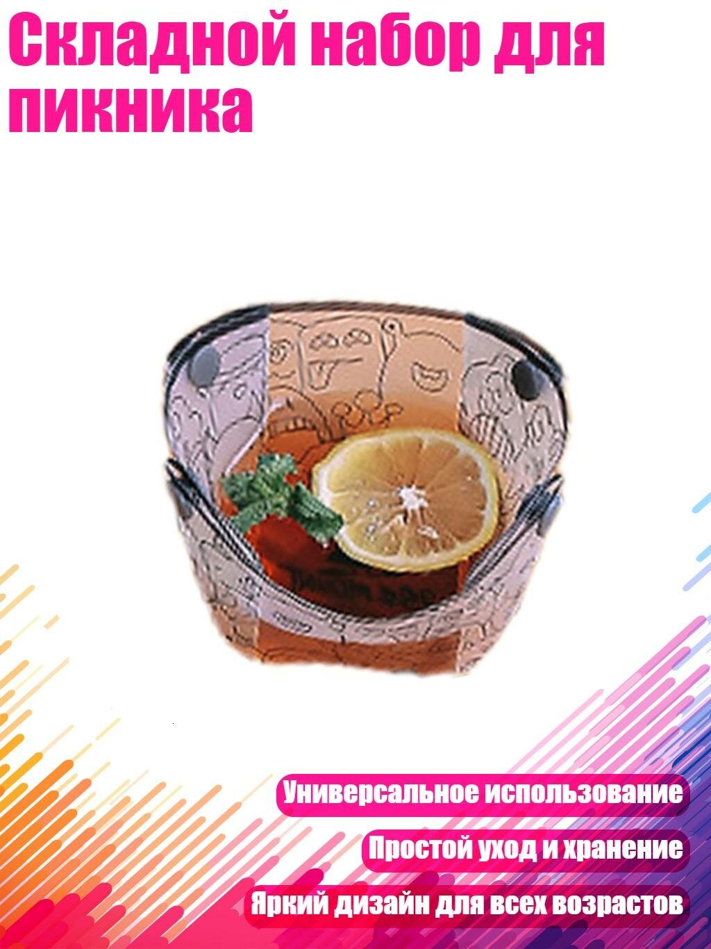 Складной набор для пикника, Складной стакан для воды