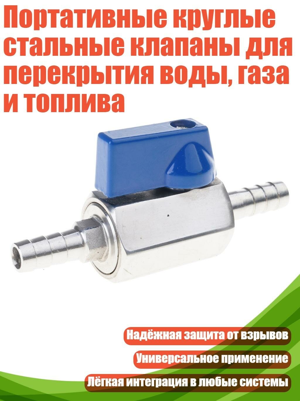 Портативные круглые стальные клапаны для перекрытия воды, газа и топлива, 8mm