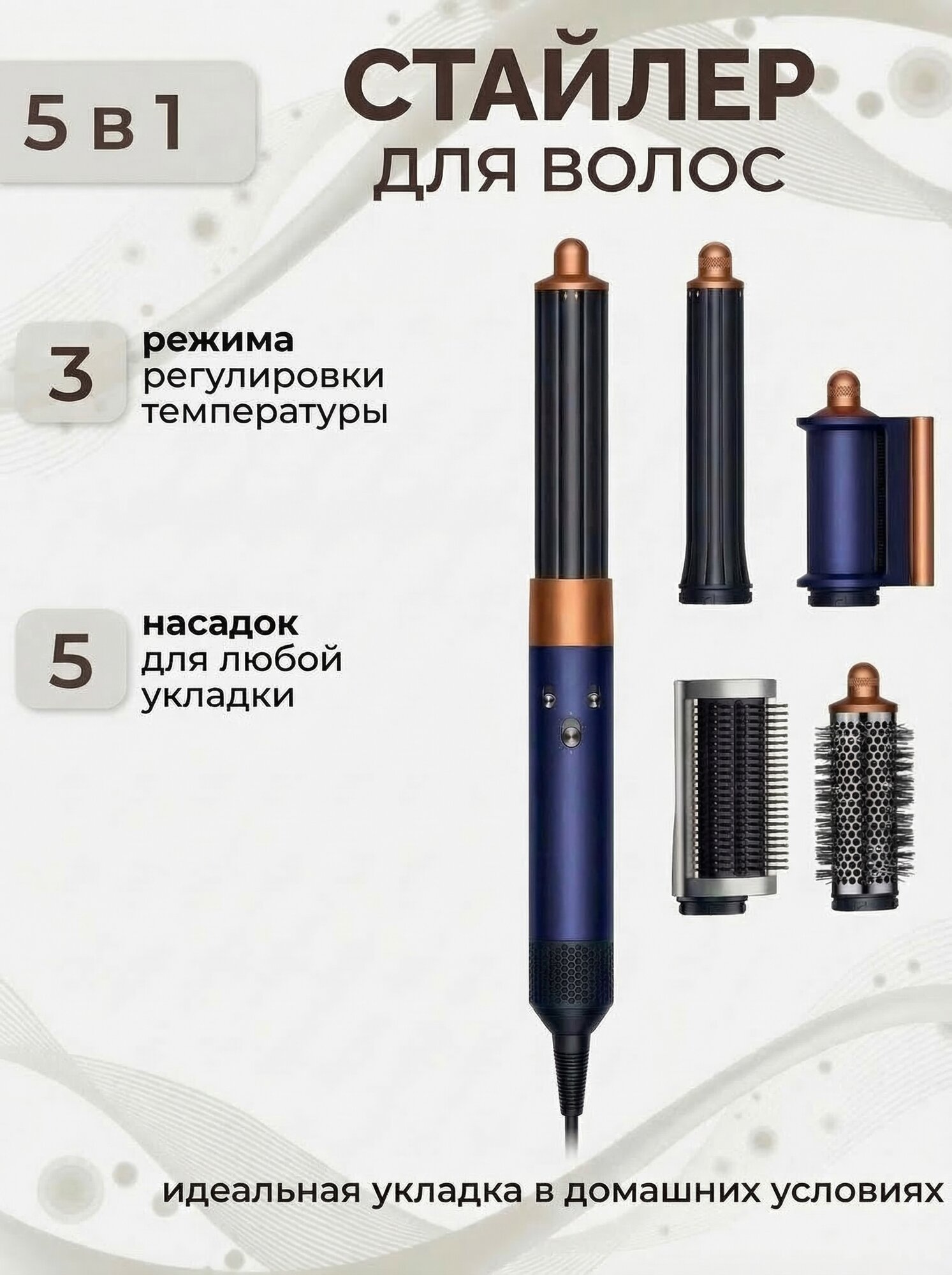 Фен стайлер для волос, плойка для локонов с насадками для укладки расческа и щетка 5 в 1, синий