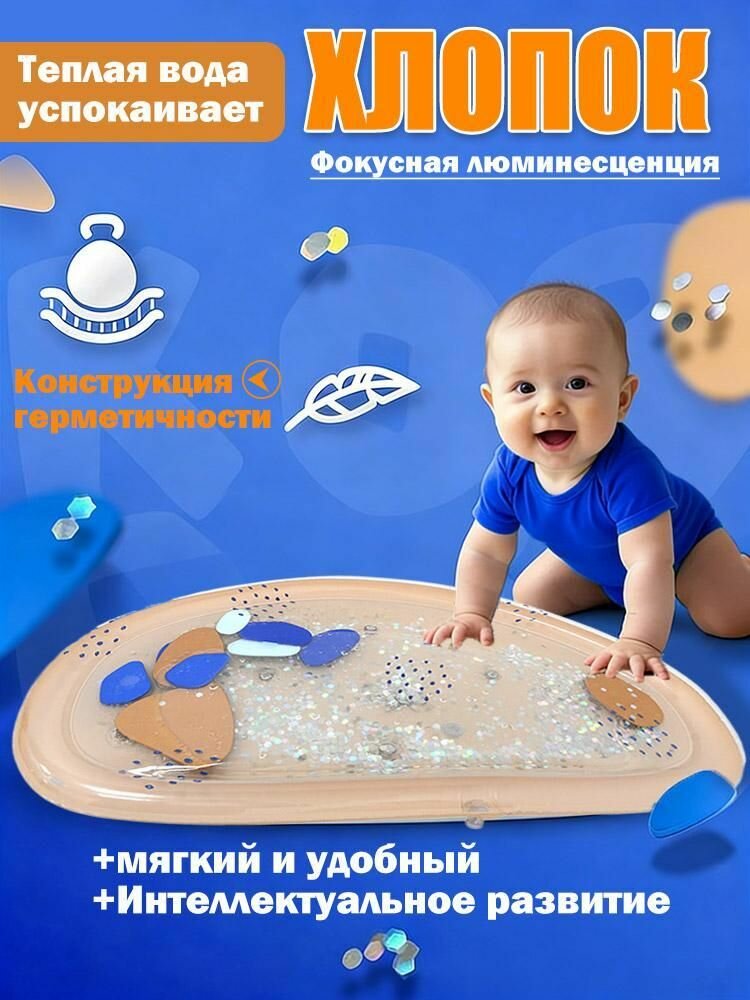 Акваковрик детский, водный коврик развивающий для малышей 75х45