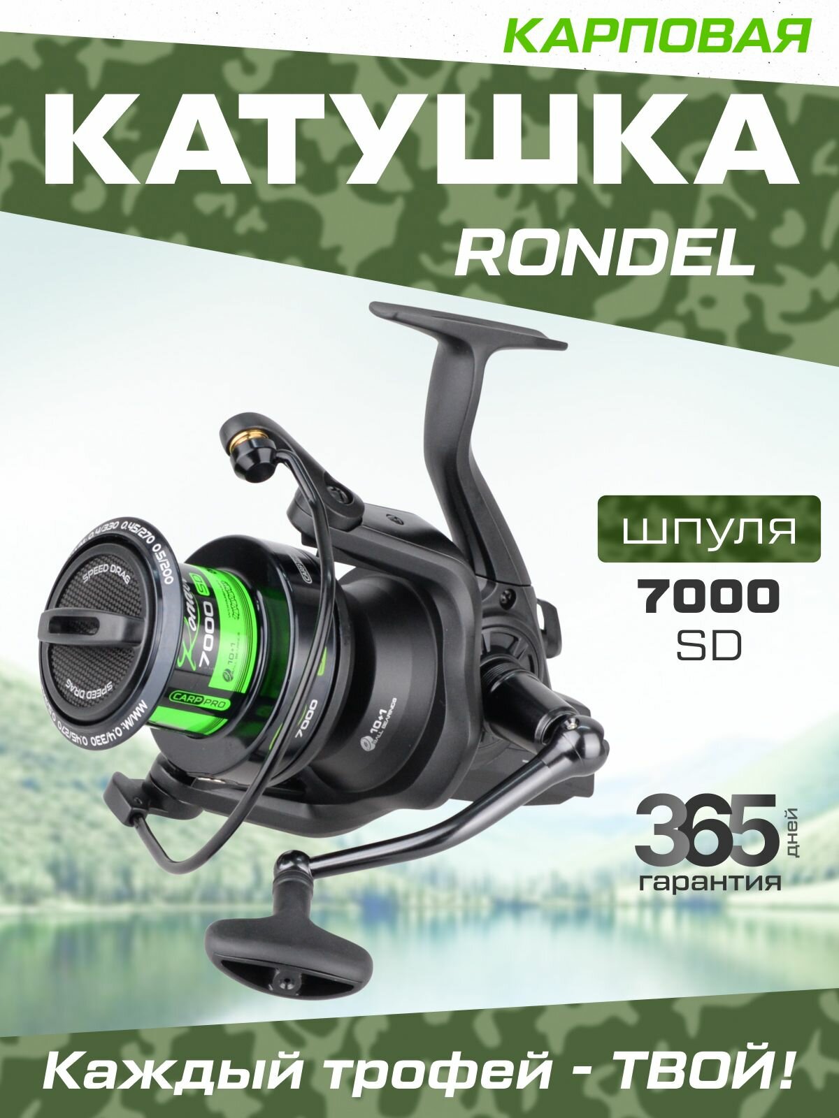 CARP PRO Катушкa Rondel 7000 SD