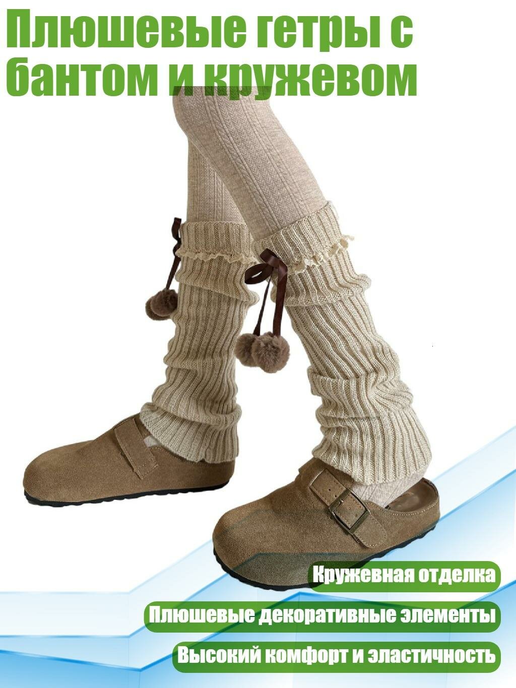 Плюшевые гетры с бантом и кружевом, Цвет Хаки