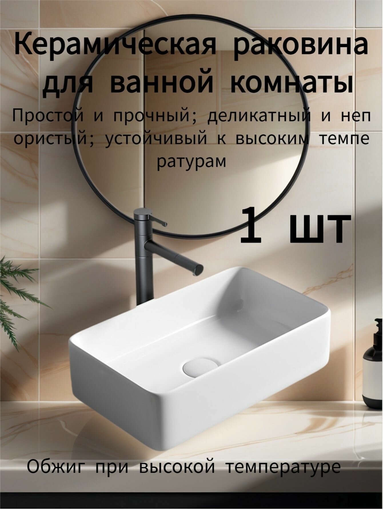 Керамическая крышка раковины для ванной комнаты оснащена всеми аксессуарами и краном