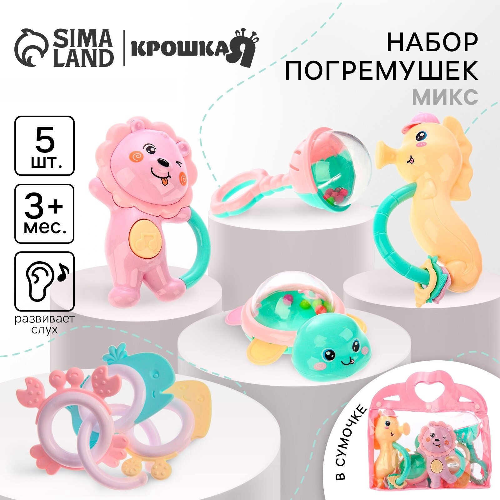 Набор погремушек и прорезывателей Крошка Я "Нежность", в сумке 7 шт, звук, цвет микс