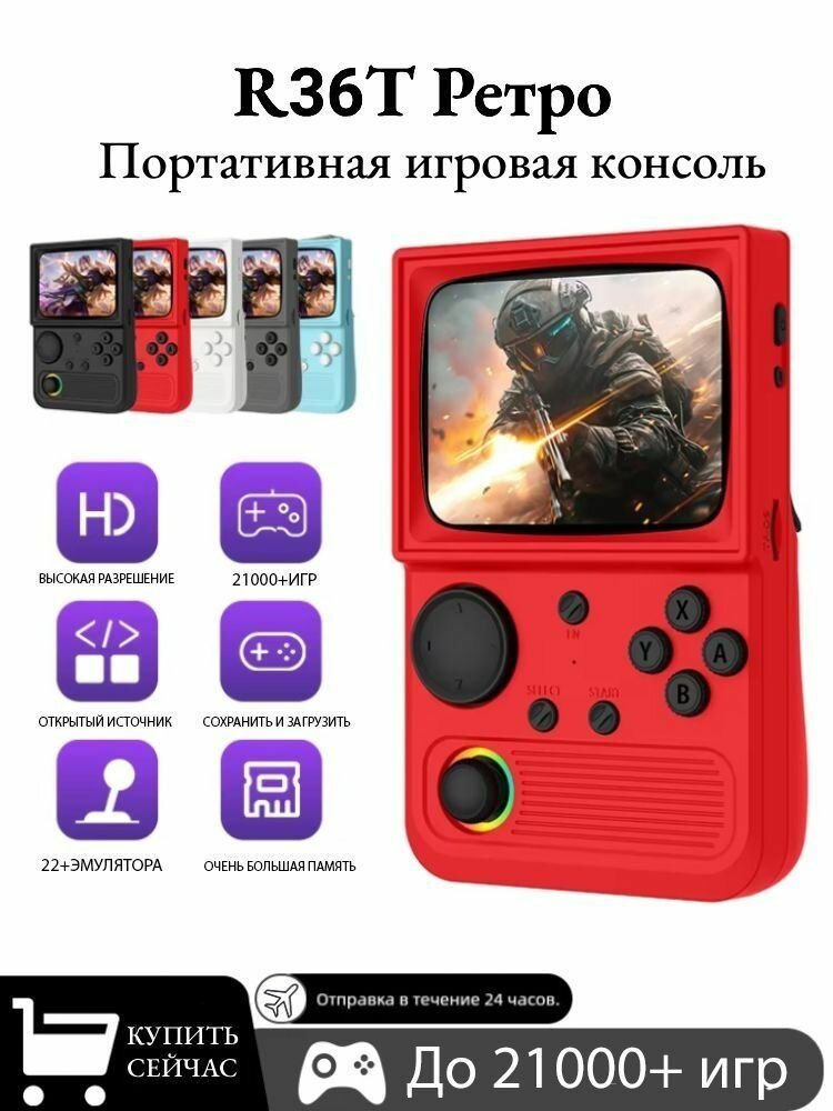 R36T CRT Ретро TV Игровая приставка /128GB/21 000+ретро игр, игры Nintendo , Sega, PS1, красный