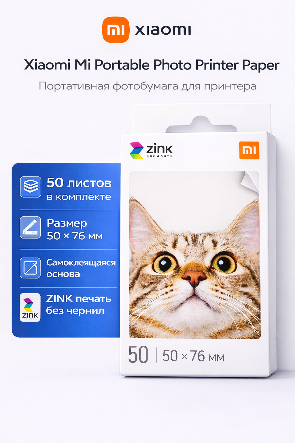 Фотобумага для Xiaomi Mijia AR ZINK Цветная фотобумага для карманного мини принтера, 50 листов, 50×76 мм, самоклеящаяся