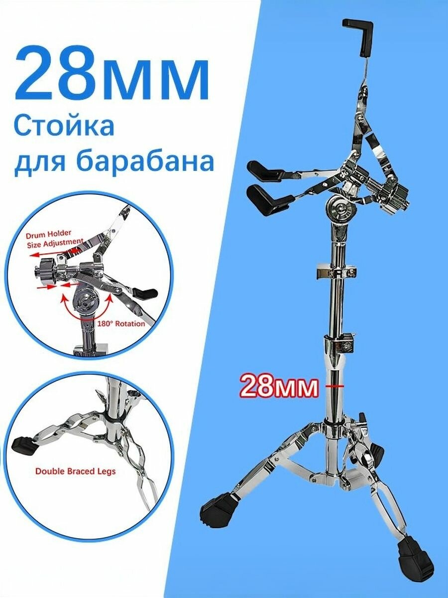 Стойка для малого барабана диаметр 28мм, усиленная