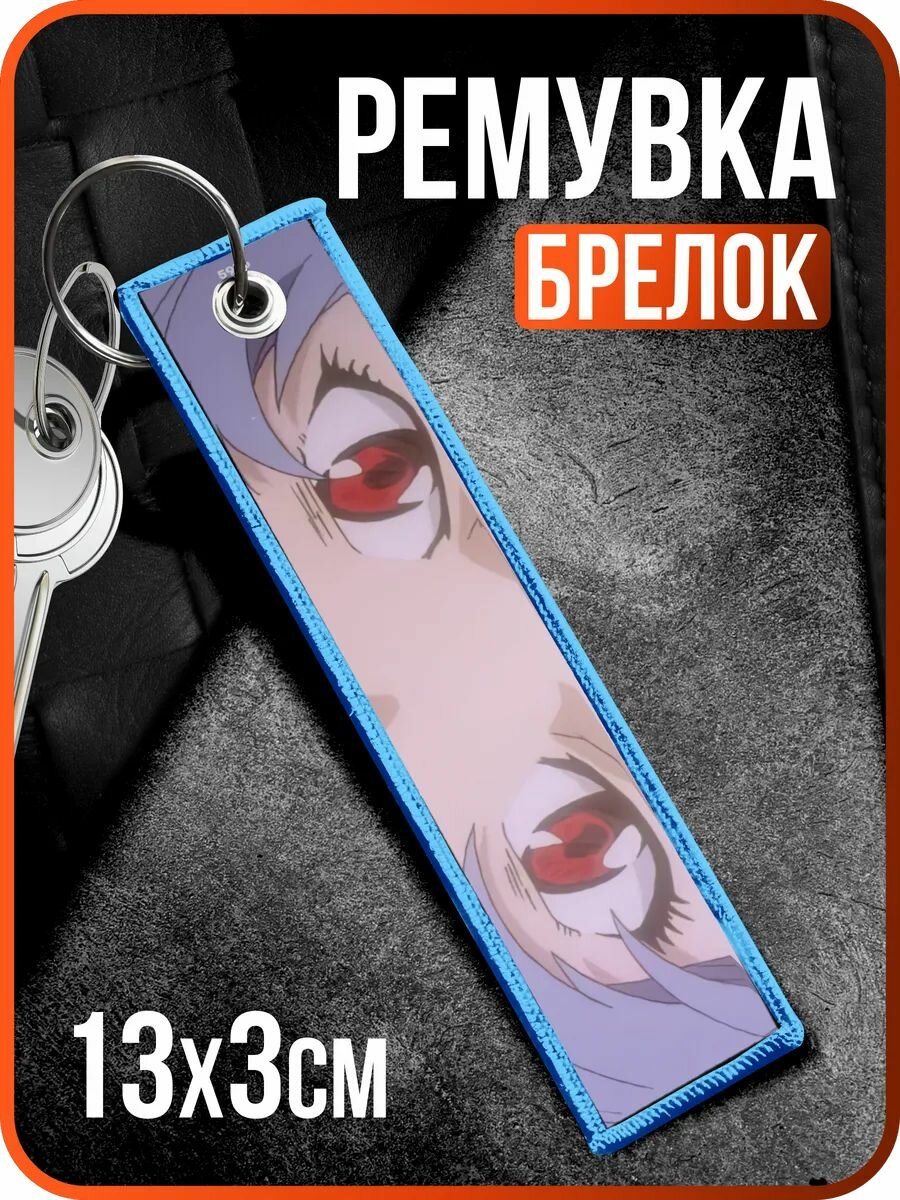 Брелок 1-я Наклейка