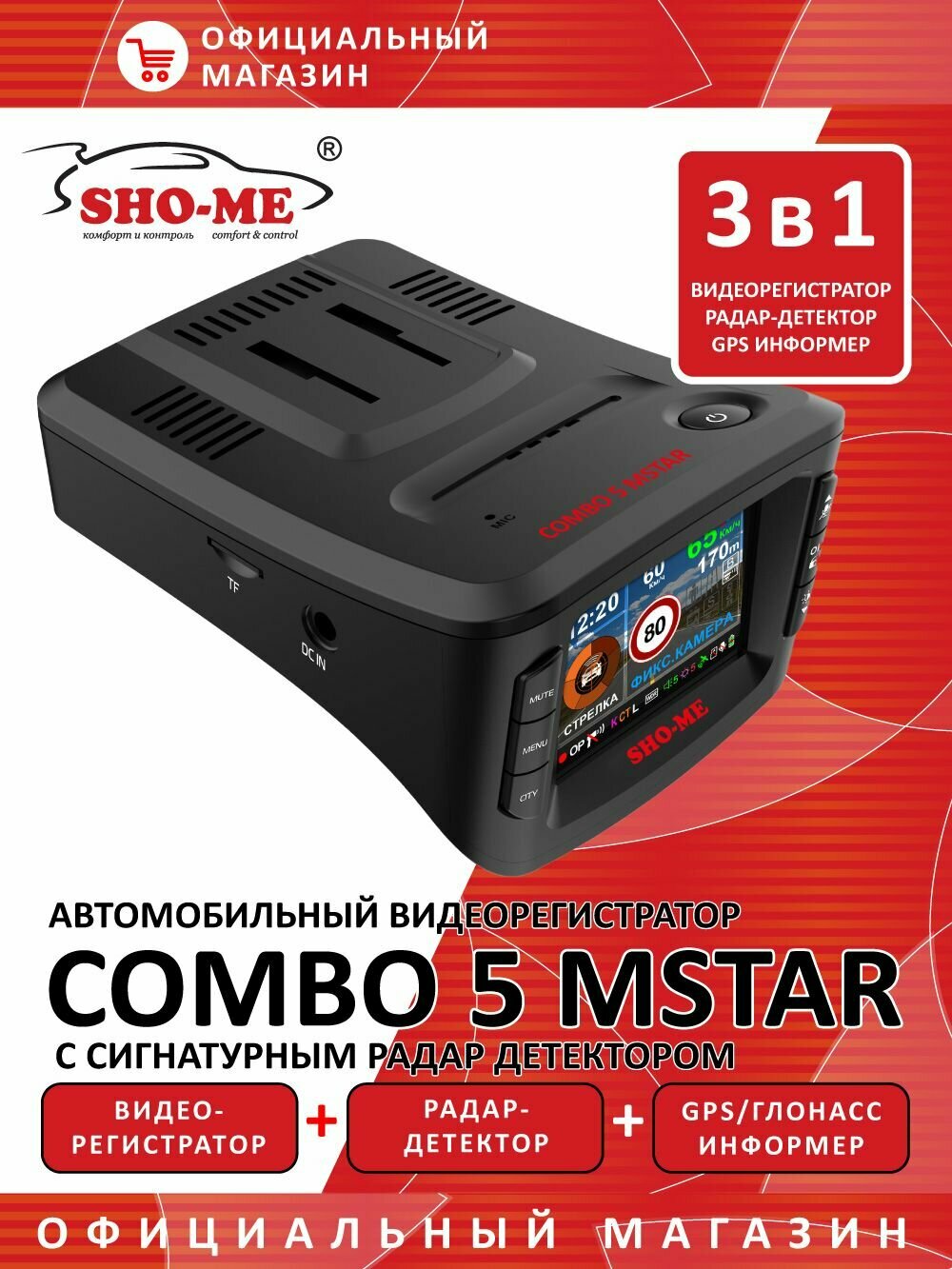 Видеорегистратор с радар-детектором SHO-ME Combo 5 MStar