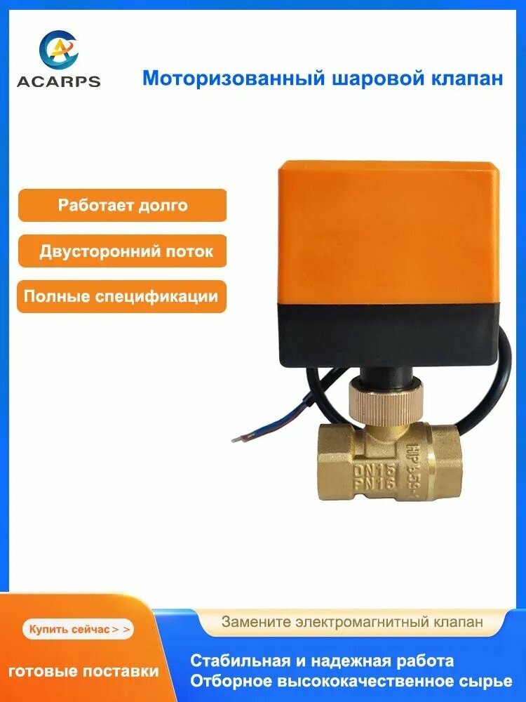 Кран шаровой с электроприводом, 1/2" Двухходовой Латунный кран шаровой с приводом, 3-Проводная 2 -Контроль, 220 В