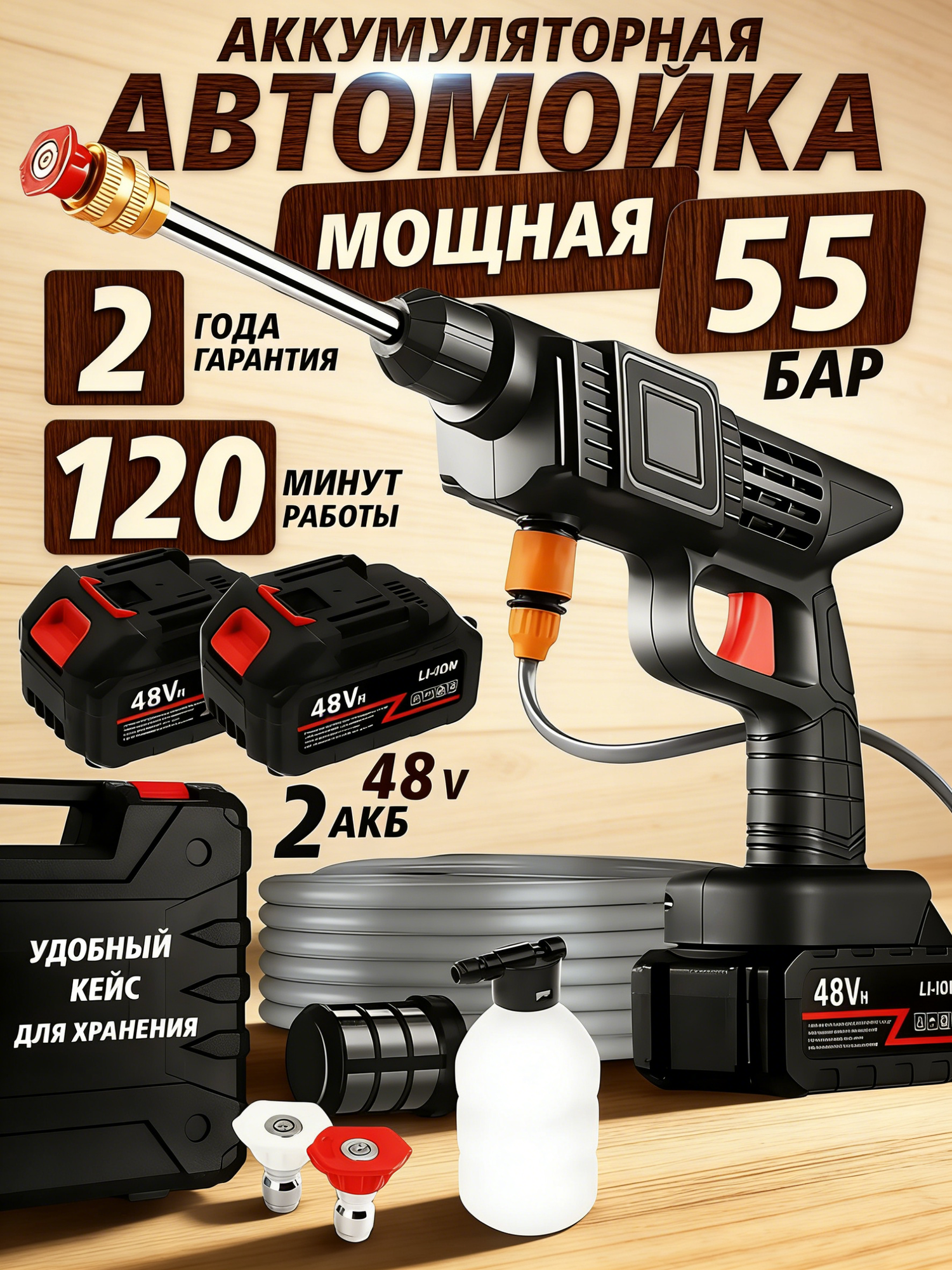 Мойка высокого давления аккумуляторная для автомобиля, для автомобиля, в кейсе 2 аккумулятора