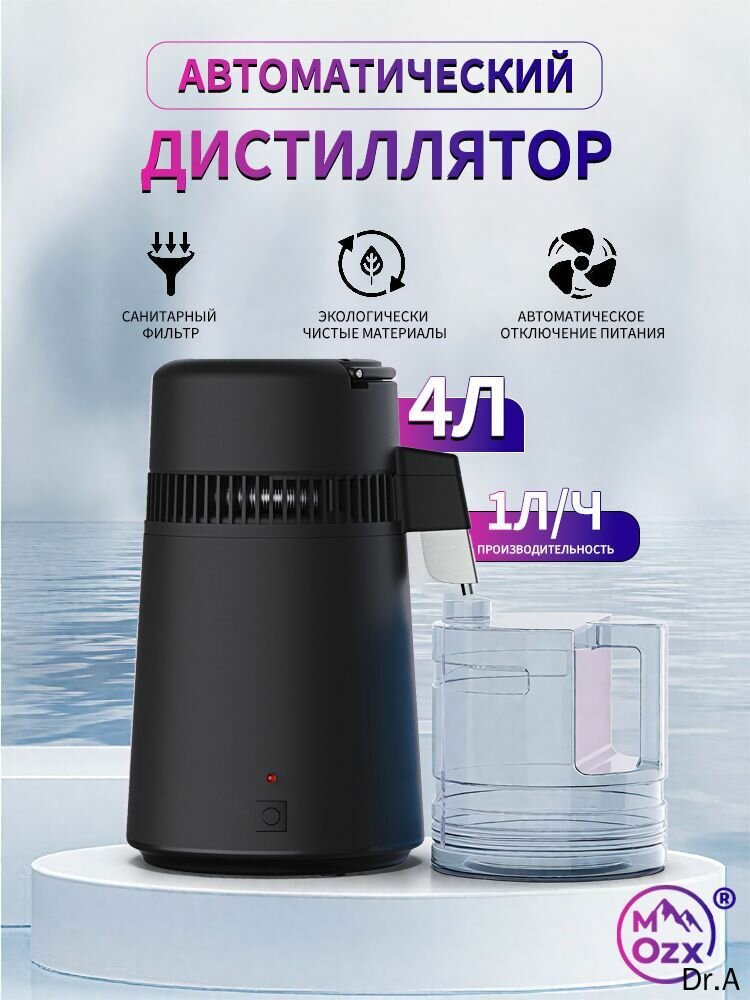 Дистиллятор чистой воды, 4L Стоматологическая дистиллированная вода, электрическая очиститель из нержавеющей стали