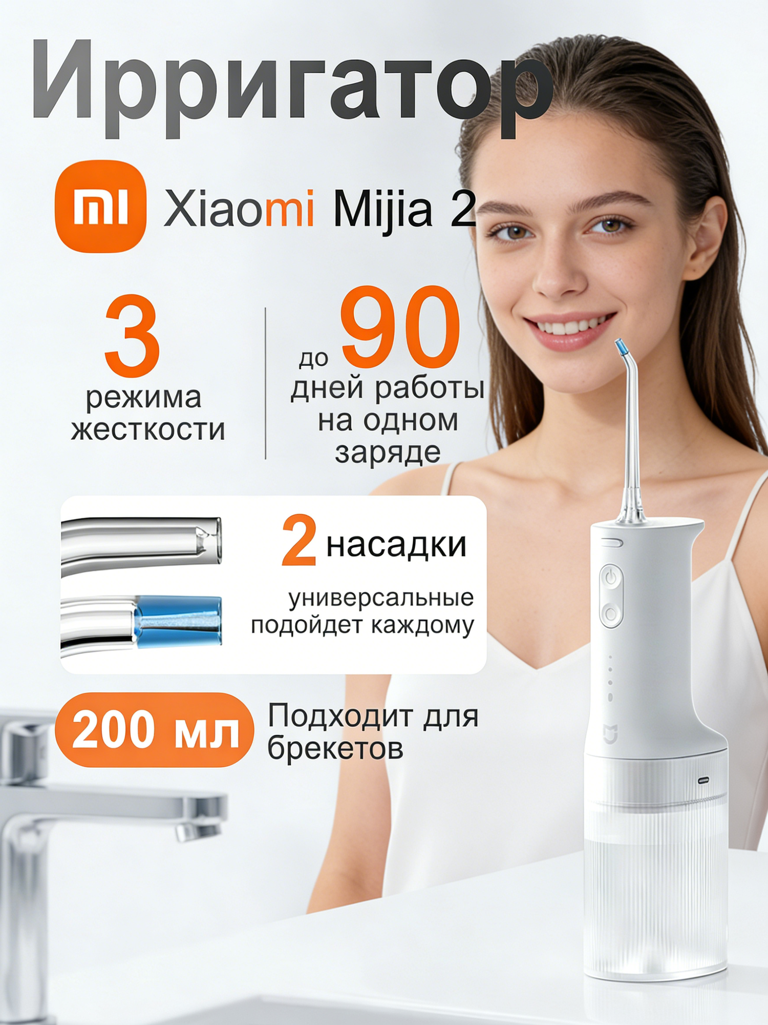 Ирригатор электрический Xiaomi Mijia MEО705, 2 насадки, 3 режима, белый