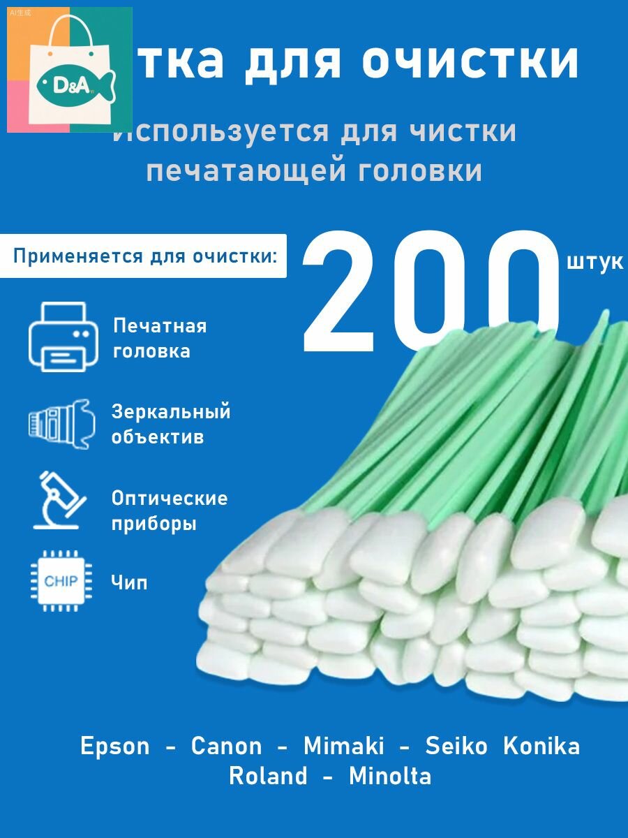 Расходник для печати