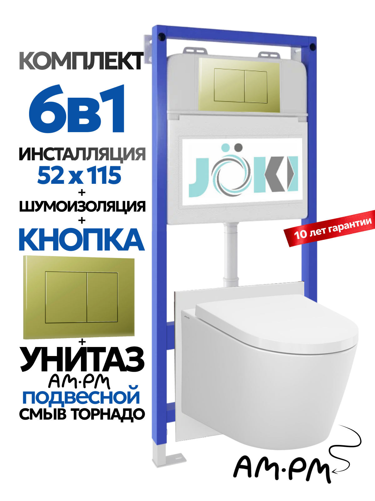 Комплект: AM.PM X-Joy C851900SC унитаз+Инсталляция JK01150+Кнопка JK007551 золото
