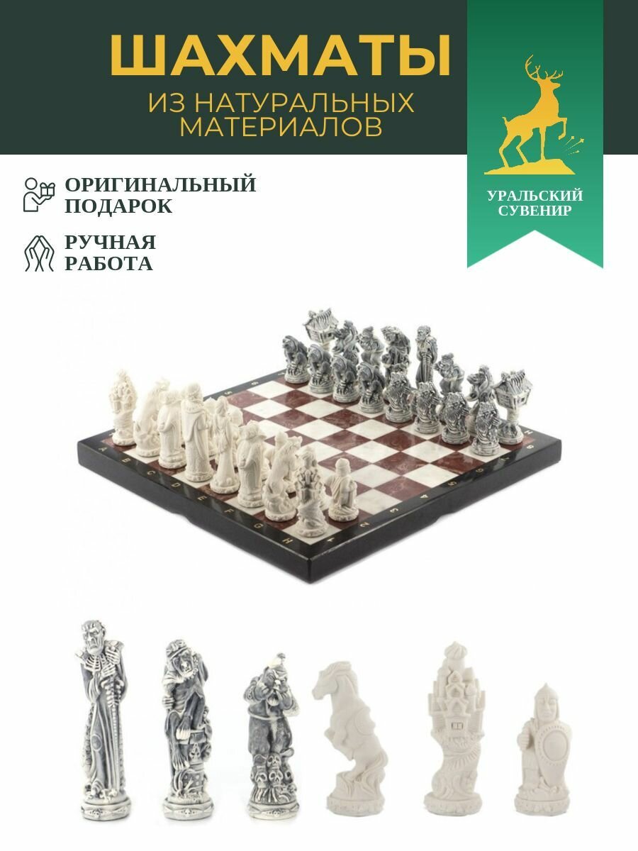 Шахматы "Русские сказки" камень лемезит мрамор 40х40 см