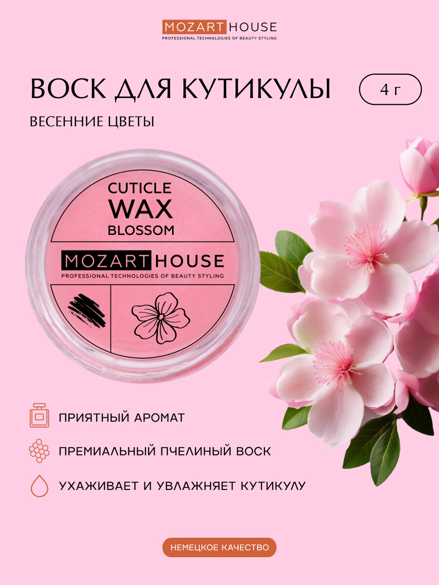 Воск для ногтей и кутикулы, укрепляющий Весенние цветы Mozart House, 4г