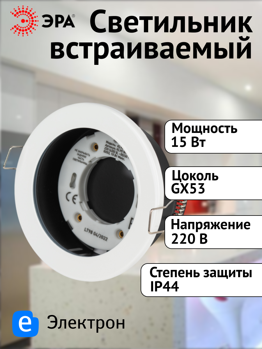 Светильник точечный влагозащищенный ЭРА KL95 для ламп GX53 IP44 белый цвет, круглый Б0055809