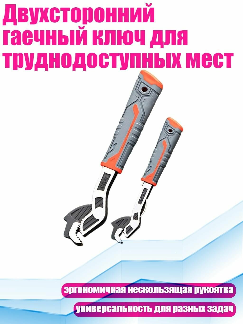 Двухсторонний гаечный ключ для труднодоступных мест, - 6 дюймов и 8 дюйм(ов) в диаметре