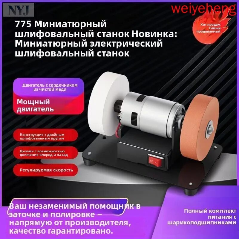 Миниатюрная шлифовальная машина Электрическая точилка для ножей Полировальный станок