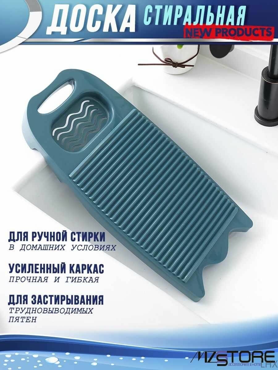 Доска стиральная для быстрой ручной стирки вещей, Аксессуар хозяйственный, Товар для дома, Терка, Щетка для одежды