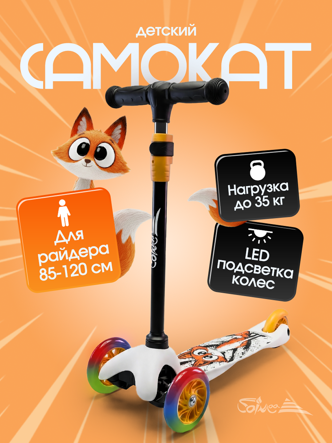 Самокат детский трехколесный с подсветкой колес, цвет черный