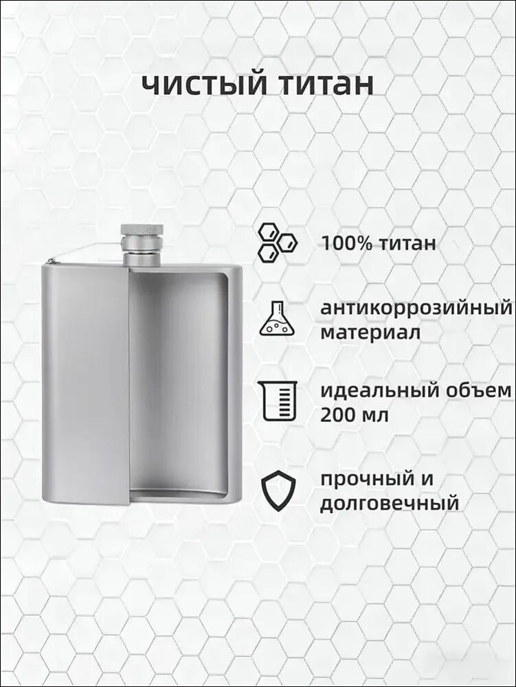 Фляга Boundless Voyage 200 мл титановая, серая, с воронкой и кружкой, подарочный набор — фото 1