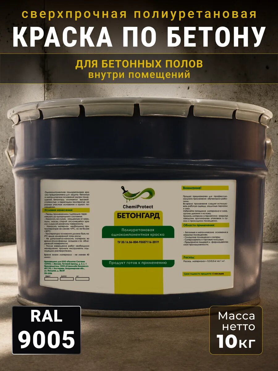 Полиуретановая краска для бетонного пола 10кг