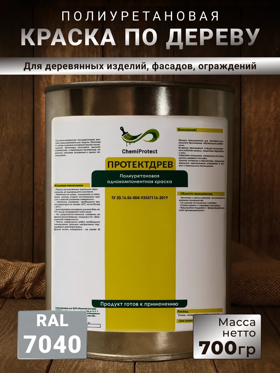 Полиуретановая краска по дереву 0,7кг